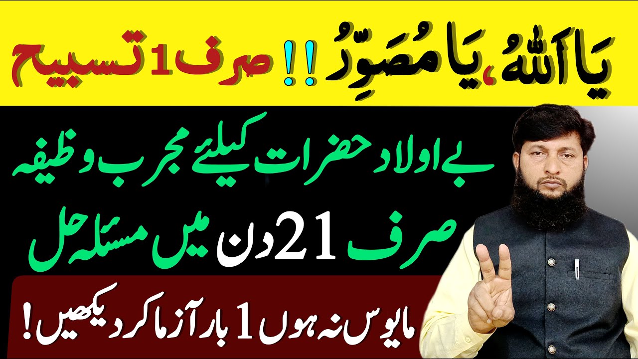 Only 21 days Wazifa for children | aulad k liye wazifa | Ya Allah Ya ...