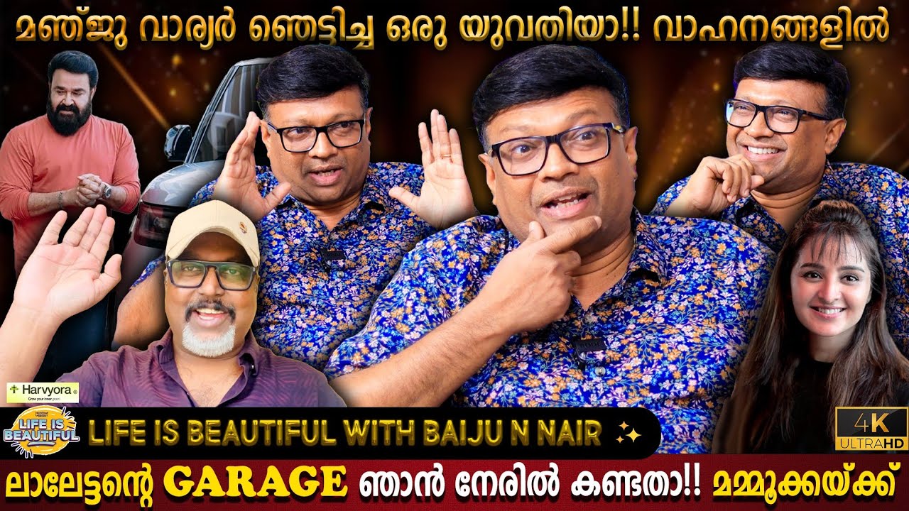 Mohanlal's Garage Vs Mammootty | Baiju N Nair Life Is Beautiful | Manju ...