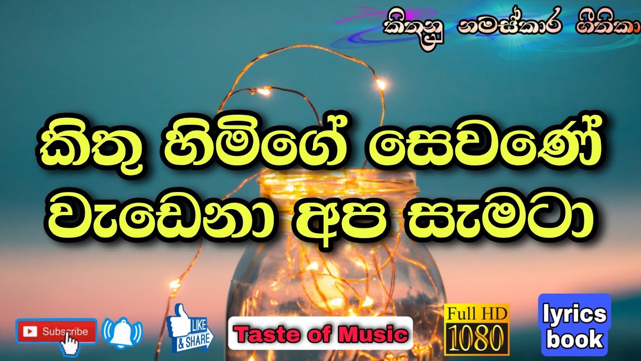 Kithu himige sewane / Sinhala geethika lyrics full hd video - YouTube