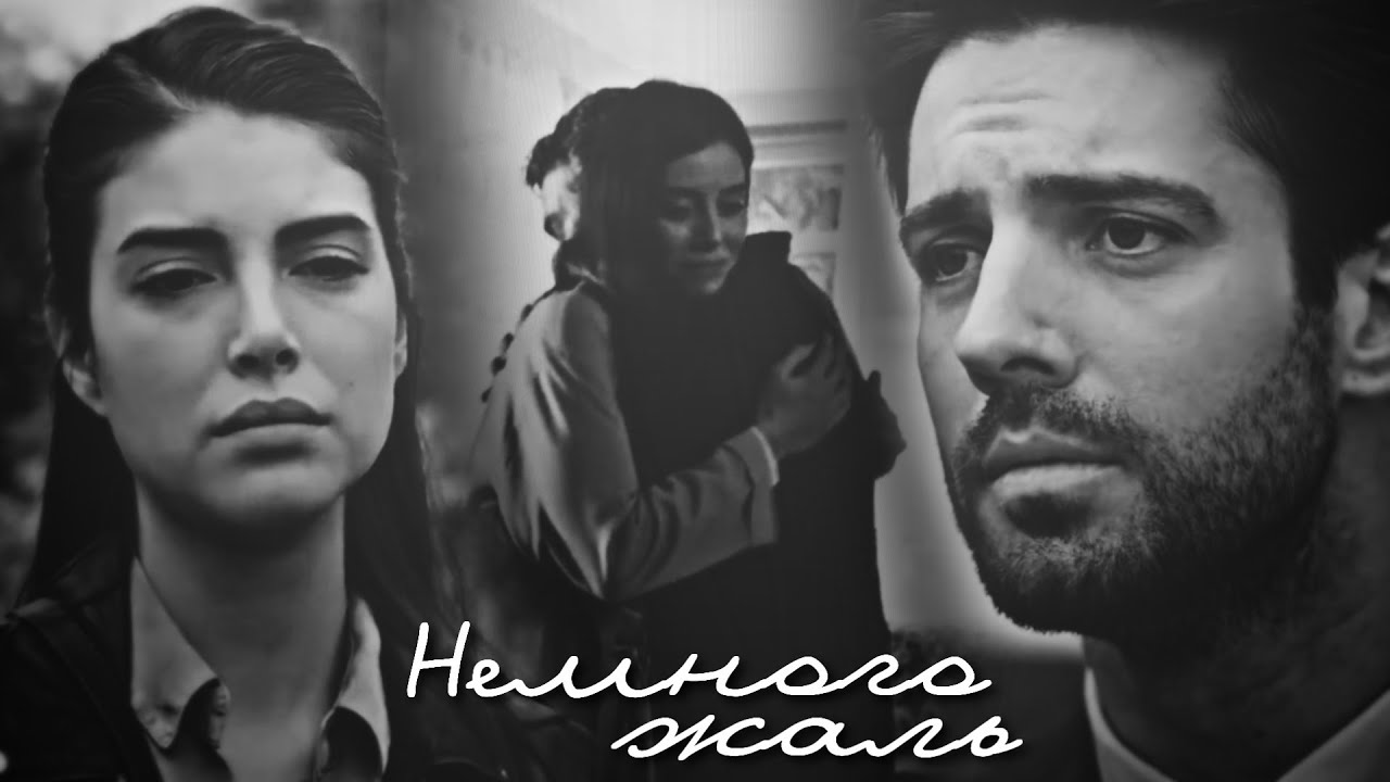 Sad turkish multifandom || Немного жаль - YouTube