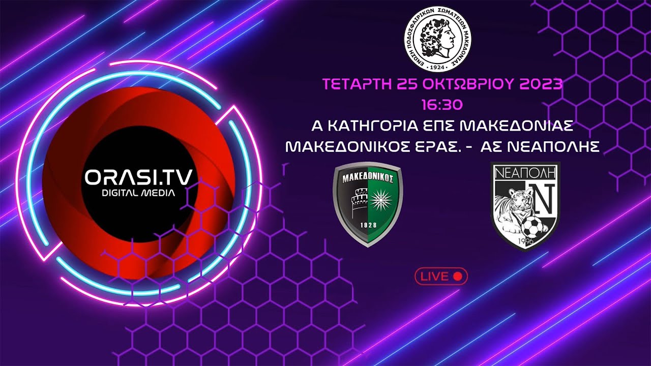 Μακεδονικός Ερασ. - ΑΣ Νεάπολης (25/10/2023 16:30) - YouTube