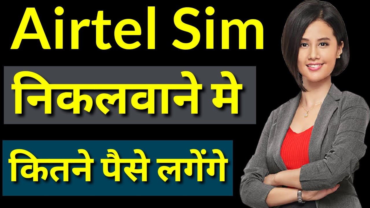 Airtel Sim Replacement Price Airtel Sim Swap Kitna Paisa Lagta Hai airtel-sim-replacement-price-airtel-sim-swap-kitna-paisa-lagta-hai