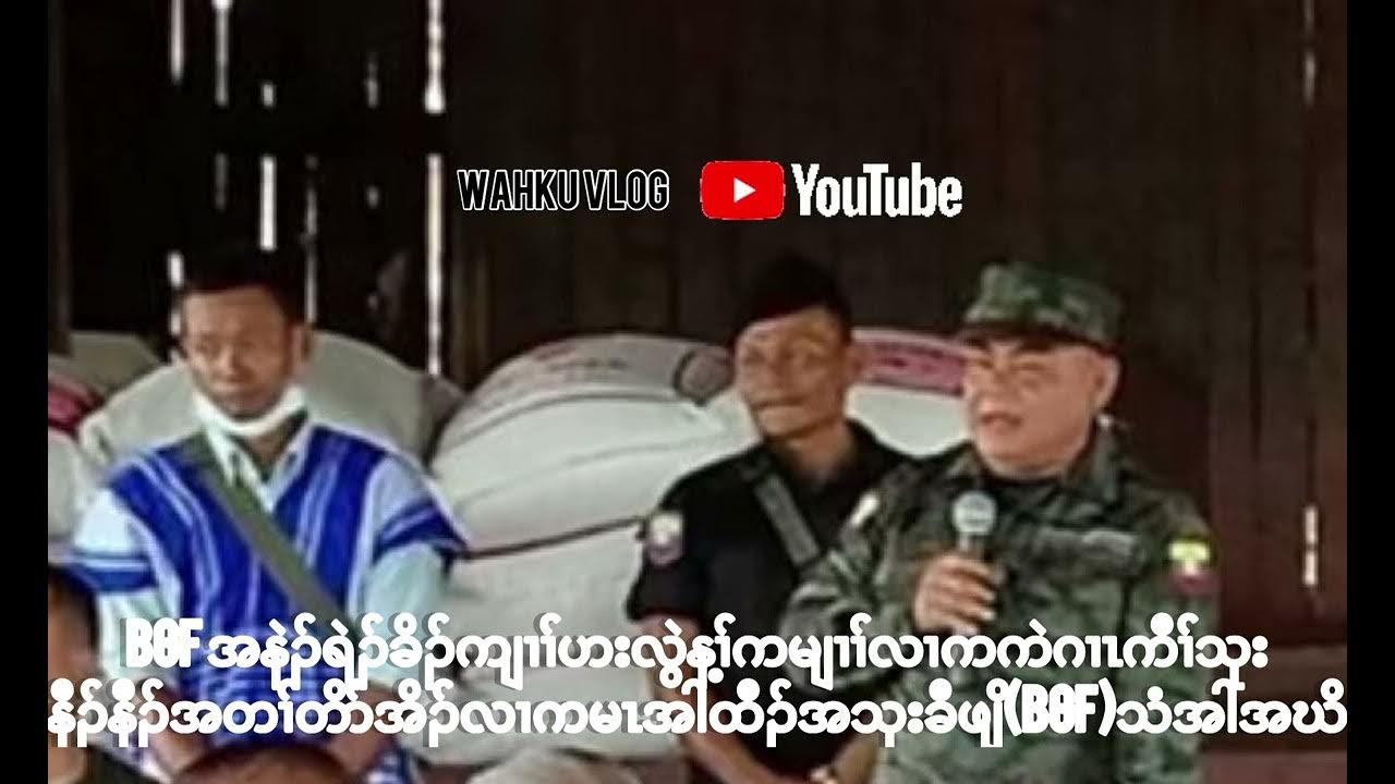 Bgf အနဲၣ်ရဲၣ်ခိၣ်ဟးလွဲန့ၢ်ကမျၢၢ်လၢကကဲဂၢၤကီၢ်သုးနီၣ်နီၣ်အတၢ်တိာ်အိၣ်လၢကမ