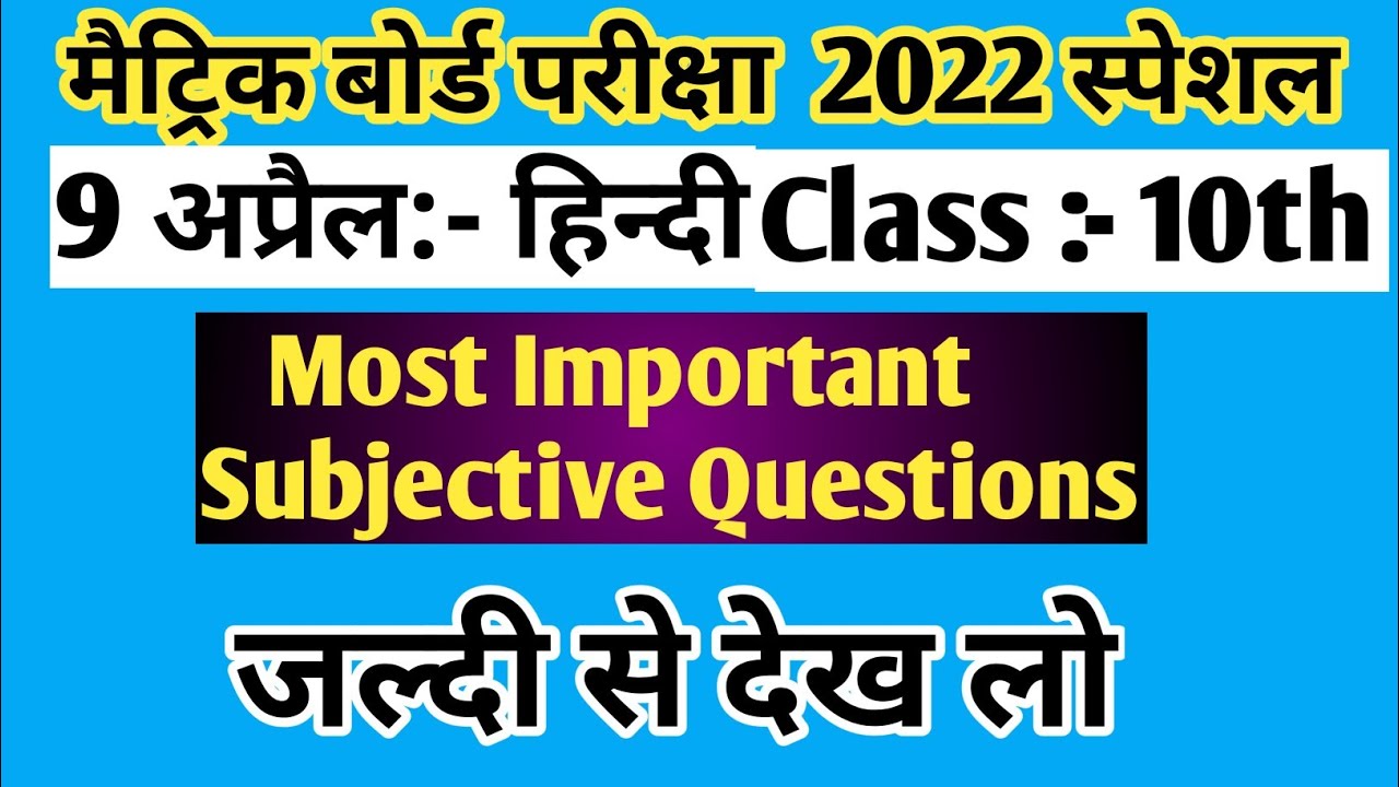 Hindi VVI Subjective Questions Class 10 Jac Board Hindi Important hindi-vvi-subjective-questions-class-10-jac-board-hindi-important