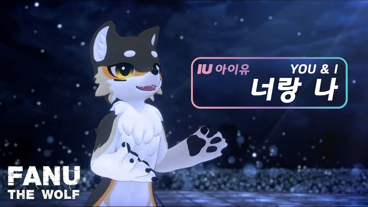 Fanu the Wolf [MMD] IU(아이유) 【YOU & I】 - YouTube