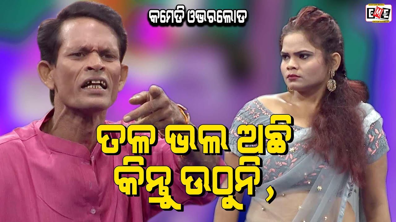 TALA VALA ACHHI KINTU UTHUNI | NARI PANDA TUKU COMEDY OVERLOAD ...