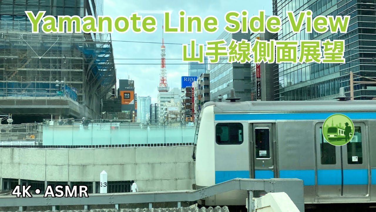 Yamanote Line Train Side View 4K ASMR | Nippori to Shinagawa | Yamanote ...