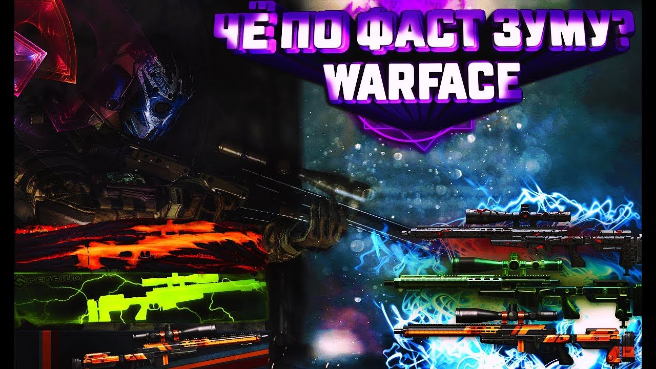 Чё по фастзуму?Играем в Warface c AX-308. - YouTube