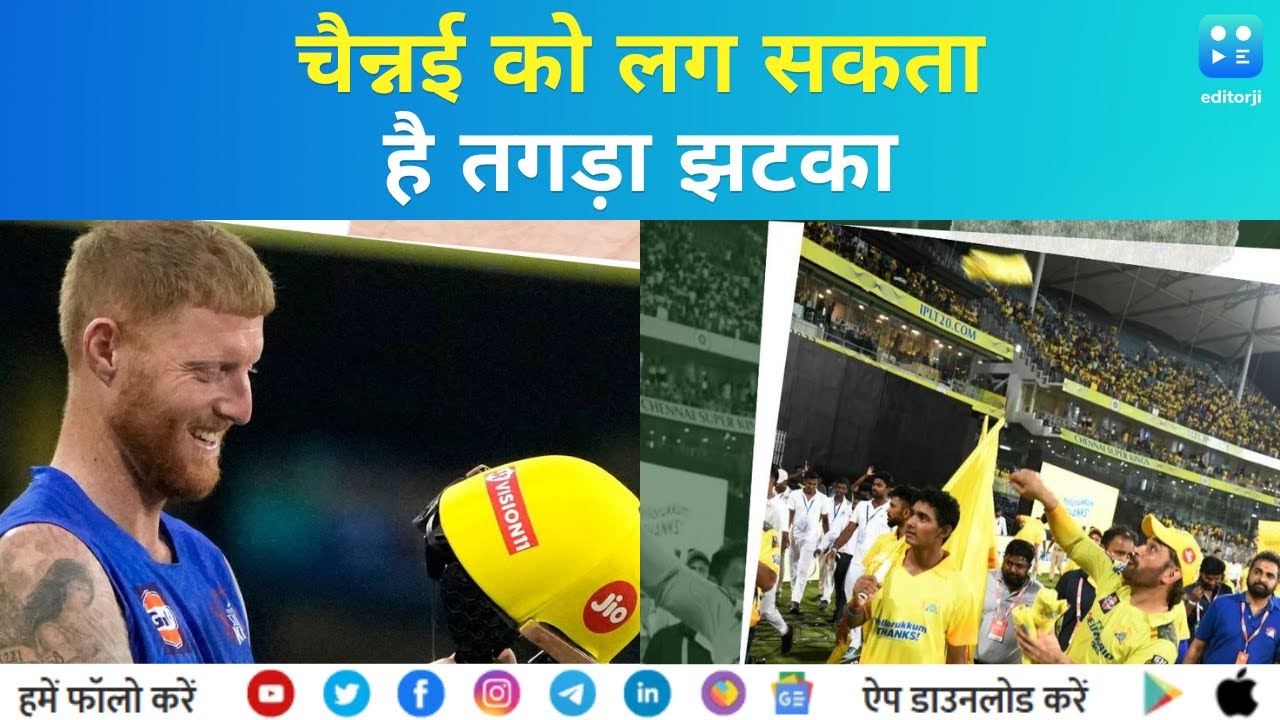 टूट सकता है CSK का दिल, एशेज की तैयारी के लिए स्वदेश लौटेंगे बेन ...