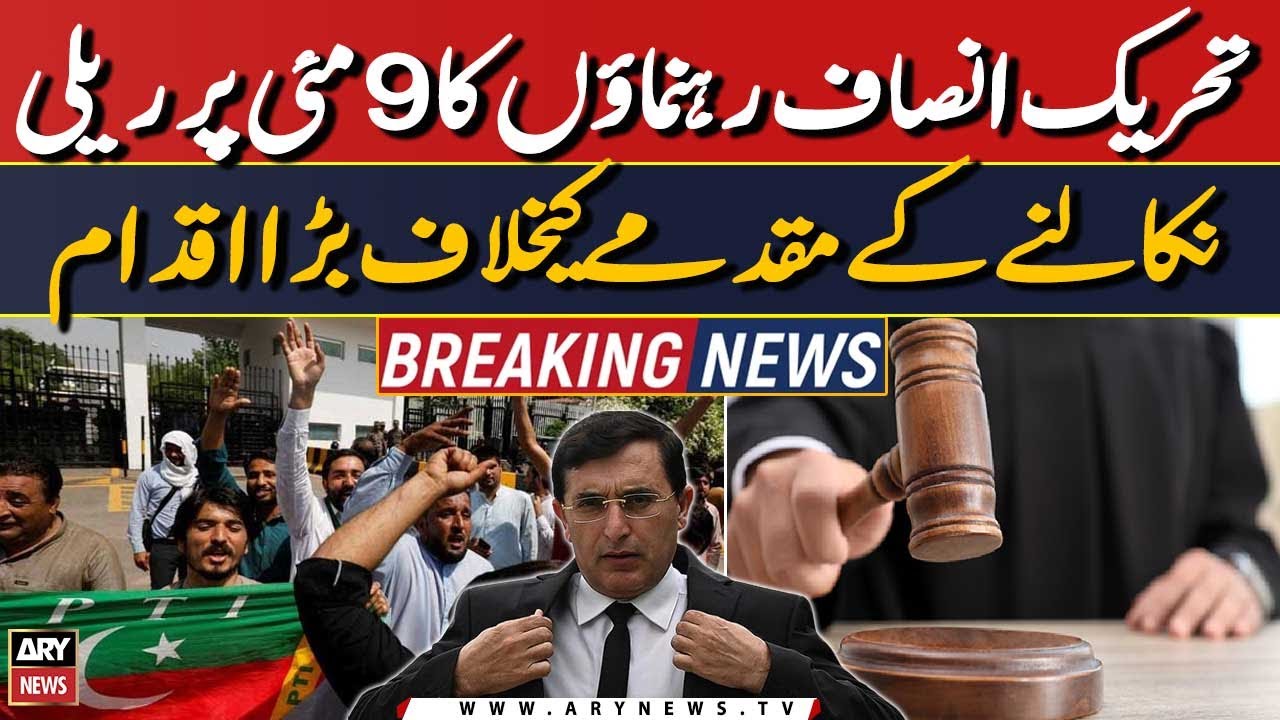 PTI leaders approaches city court against 9 May rally cases | Breaking ...