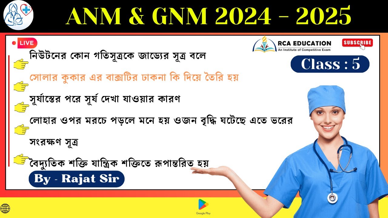 NURSING ANM GNM 2024 - 2025 || SCIENCE - PRACTICE SET || (CLASS - 05 ...