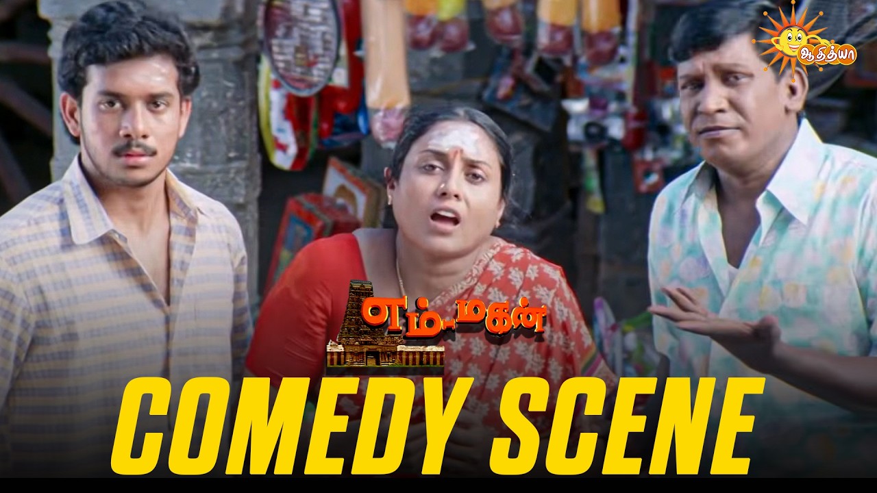 Em Magan - Ultimate Comedy Scene 😂 | Vadivelu | Bharath | Nassar ...