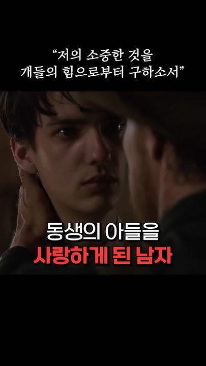 동생의 아내를 조롱하고 괴롭히던 남자의 최후 영화리뷰 영화추천 Youtube