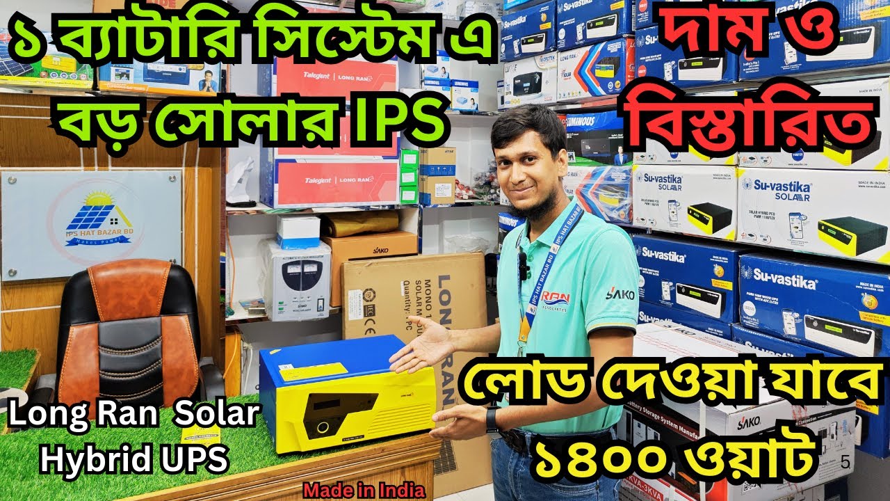 Long Ran Smart IPS Review Video | Best IPS Long Ran Electro 1750 1400 Watt 12v | IPS Price in BD ...