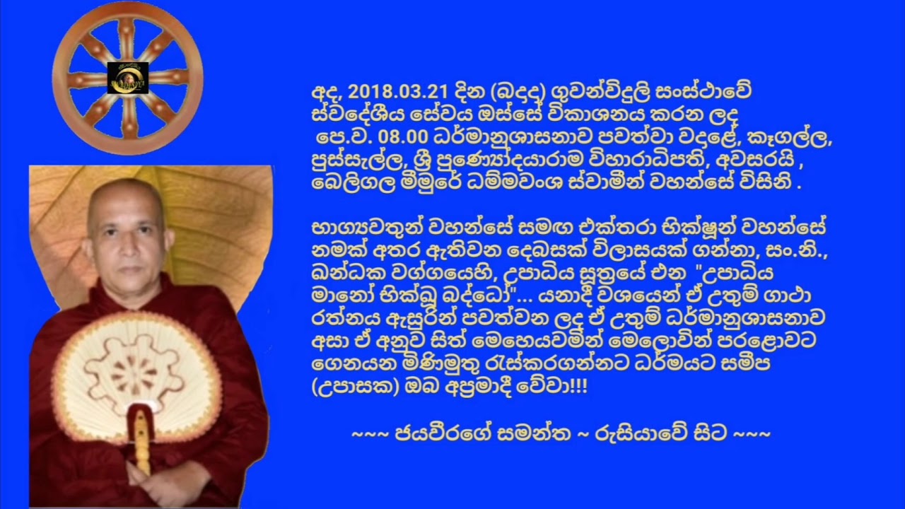 Ven.Beligala Meemure Dhammawansha Thero - 2018.03.21 - 08.00 බෙලිගල ...