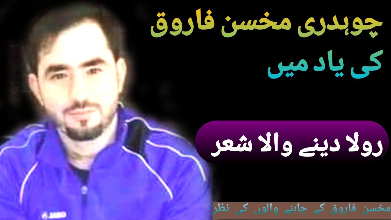 Ch Mohsin Farooq Samoot || Poetry About Ch Mohsin Farooq Samoot ||Must ...