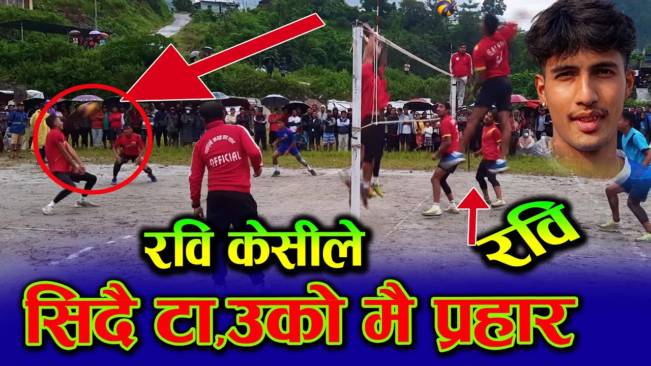 रबि केसीको खरो सटले टाउकोमै लाग्यो छिट्टो हेर्नुहोस - RAVI KC BUM SPIKE ...