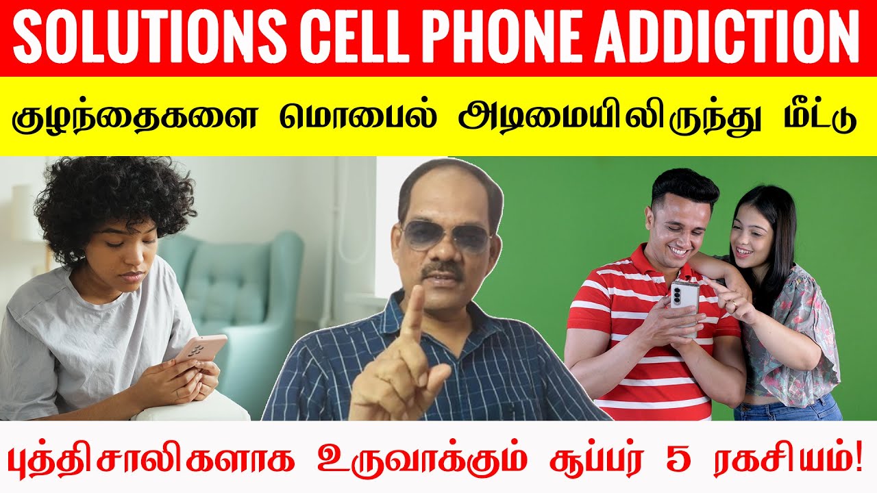 📱SOLUTIONS CELL PHONE ADDICTION மொபைல் அடிமையிலிருந்து குழந்தைகளை ...