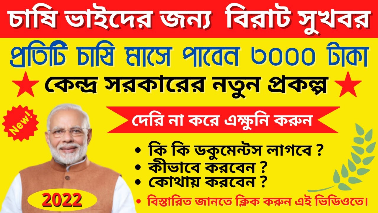 PM Kisan Mandhan Yojna 2022 | How To Apply On PMKMY - YouTube