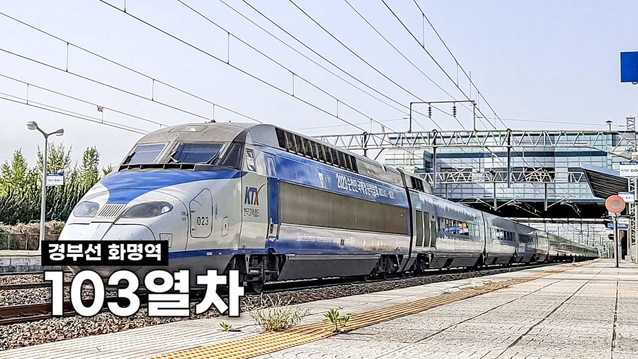 서울발 부산행 KTX 103열차 화명역 통과 - YouTube