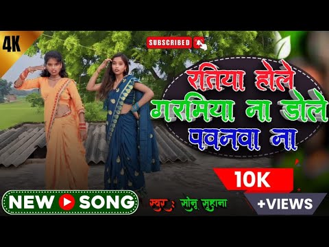 रतिया होले गरमिया ना डोले पवनवा ना New dhobhi dance #Priya #Ragini ...