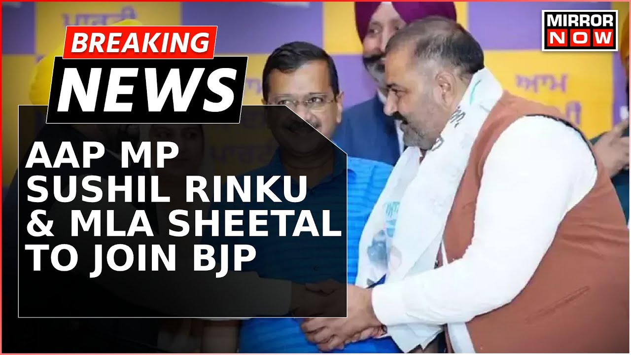 Breaking News | AAP MP Sushil Rinku & MLA Sheetal To Join BJP Today ...