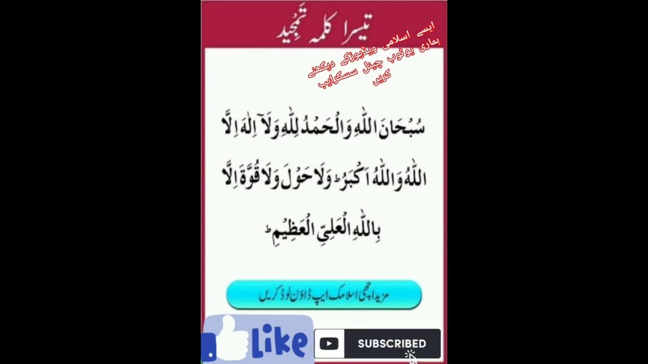 چھ(6) کلمہ اور مختلف دعائیں - YouTube