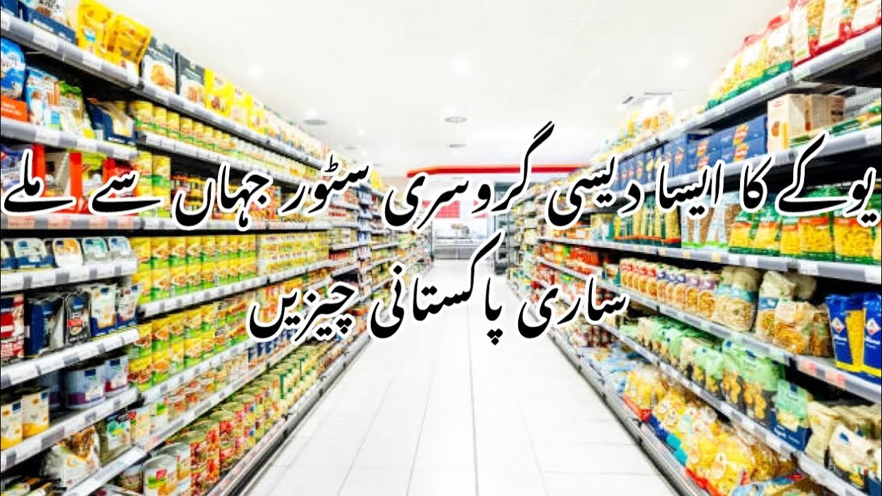 Desi Grocery store in Uk| All Pakistani Products In this Store| Fatima ...