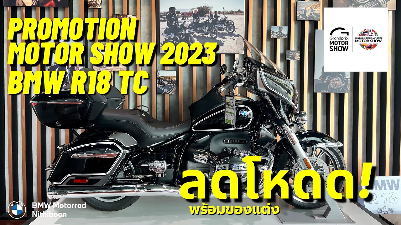 BMW R 18 TC โปร!! Motor show 2023 มีจำนวนจำกัด By BMW NITHIBOON - YouTube