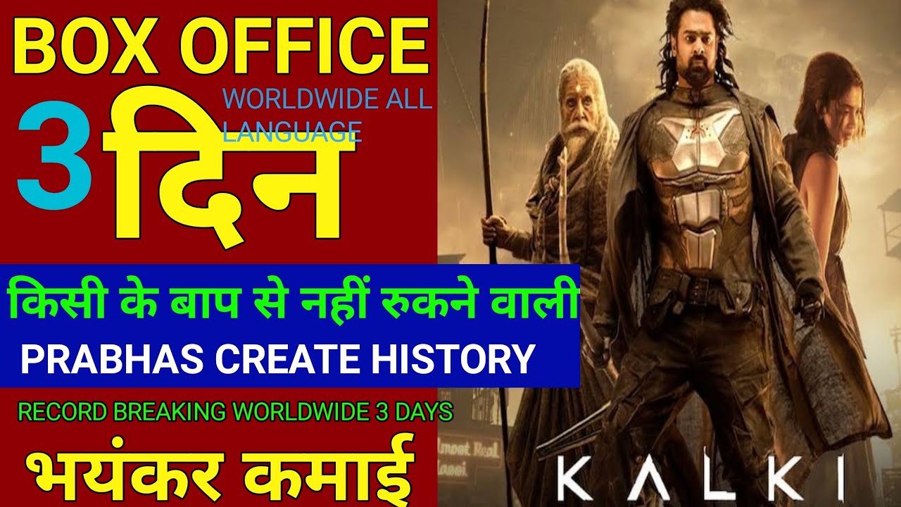 Kalki Box Office Collection,kalki 2nd Day worldwide Collection,Prabhas ...
