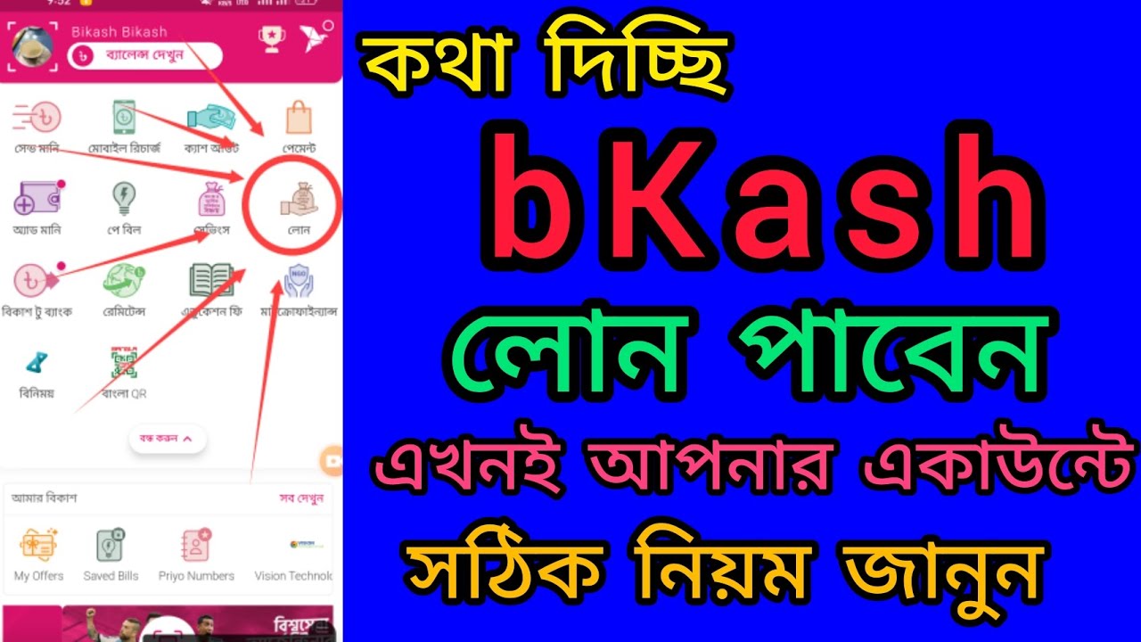 bKash লোন। আপনি কেন বিকাশ থেকে লোন পান না। সঠিক উপায় এবং সঠিক নিয়ম ...