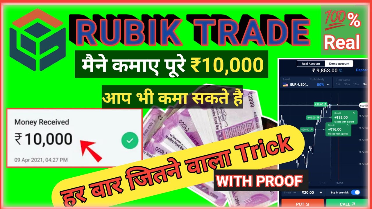 rubik trade se paise kaise kamaye || rubik trade se paise kaise kamaye ...