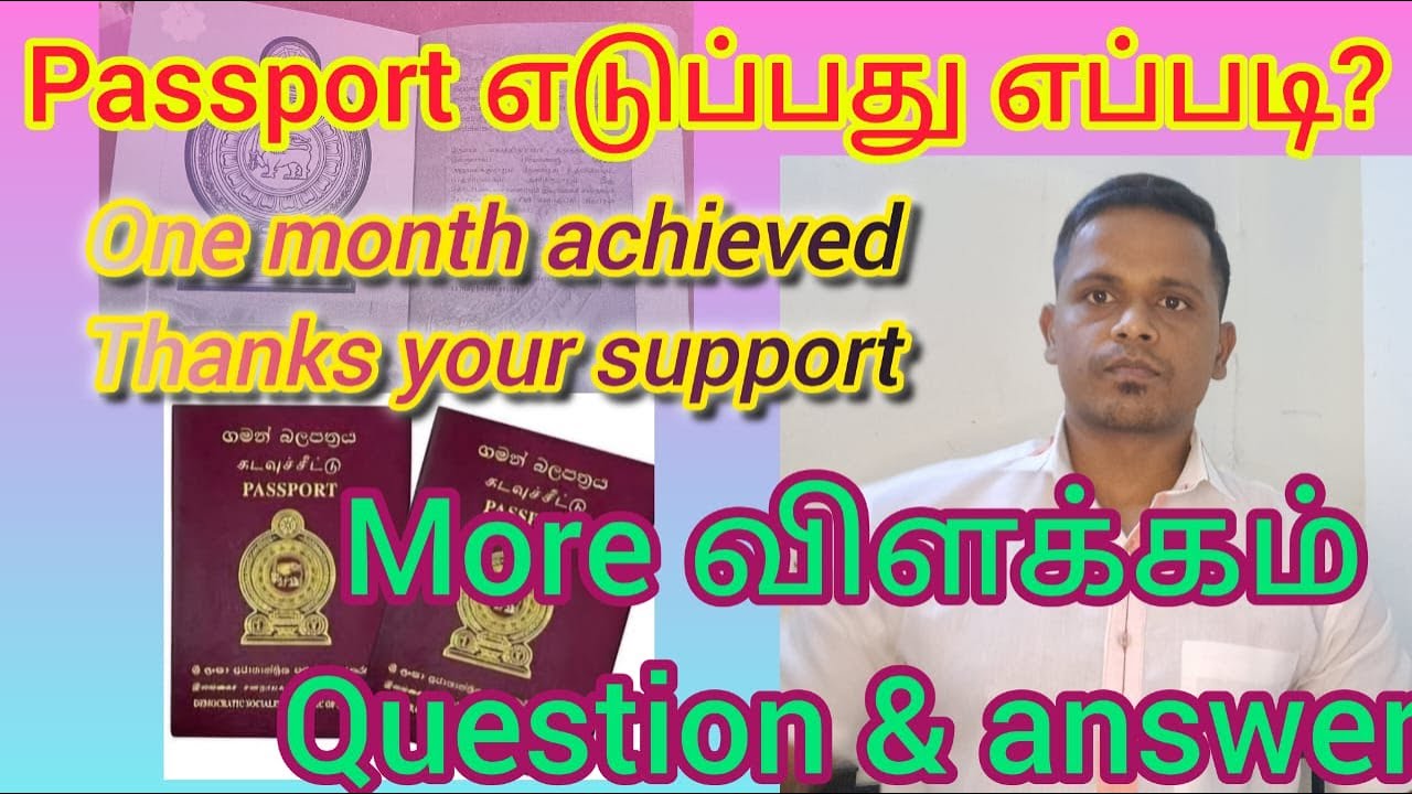 Passport எடுப்பது எப்படி?/ More விளக்கம்/Question & answer/How to take ...