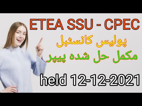 SSU-CPEC police constable paper held 12 December 2021 || Etea police ...