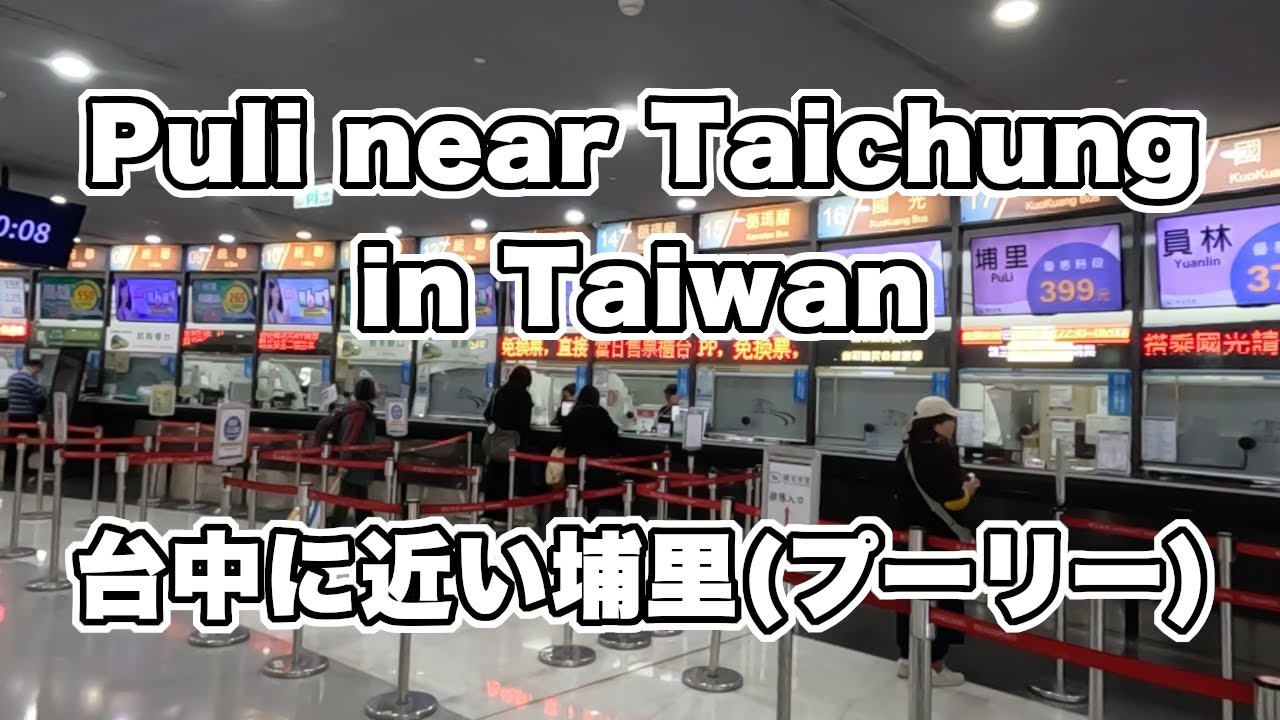 Day 2 of Travel(18) 5 Feb. 2025 Puli near Taichung in Taiwan - YouTube
