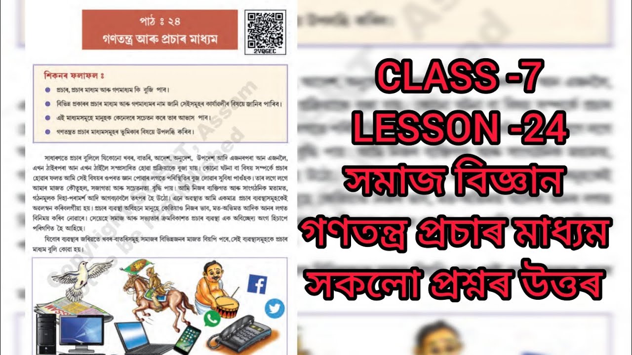 CLASS 7 SOCIAL LESSON 24 QUESTION ANSWER|CLASS 7 SOCIAL LESSON 24|CLASS ...