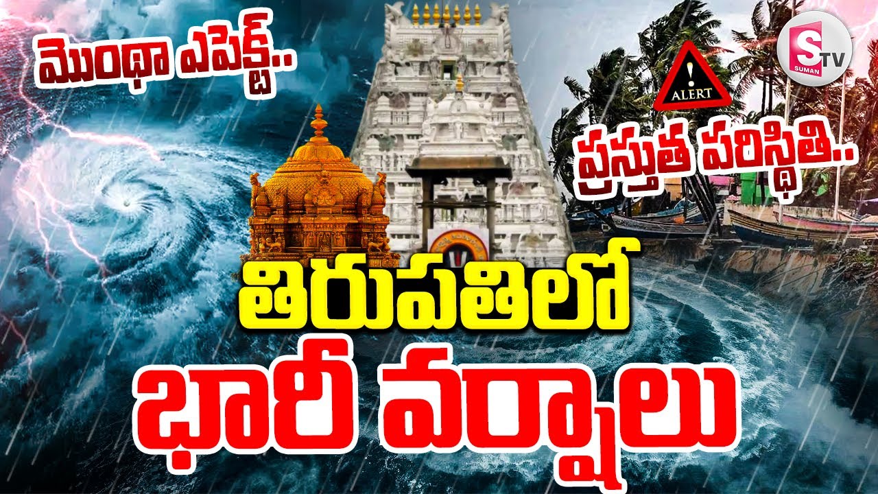 LIVE🔴: తిరుపతిలో వర్ష బీభత్సం..| Heavy Rains Lash Tirupati | Tirupati ...