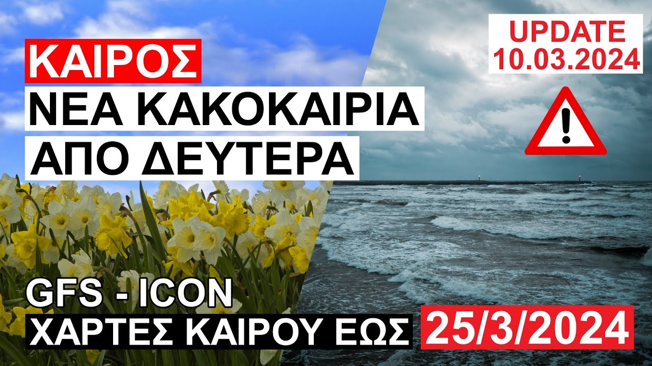 ΚΑΙΡΟΣ : 20άρια και μετά βροχές και καταιγίδες – ΔΕΛΤΙΟ ΚΑΙΡΟΥ ...