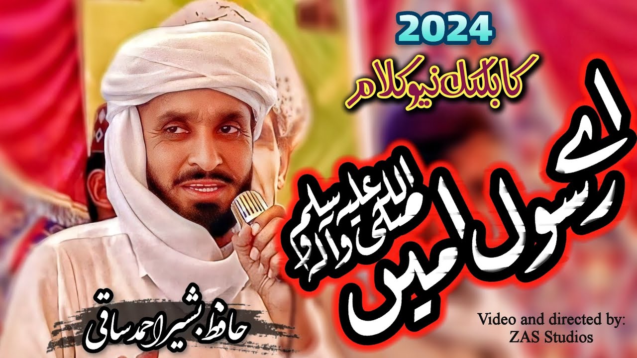 Ae Rasool e Ameen - Latest Nasheed video - Hafiz Bashir Ahmad Saqi ...