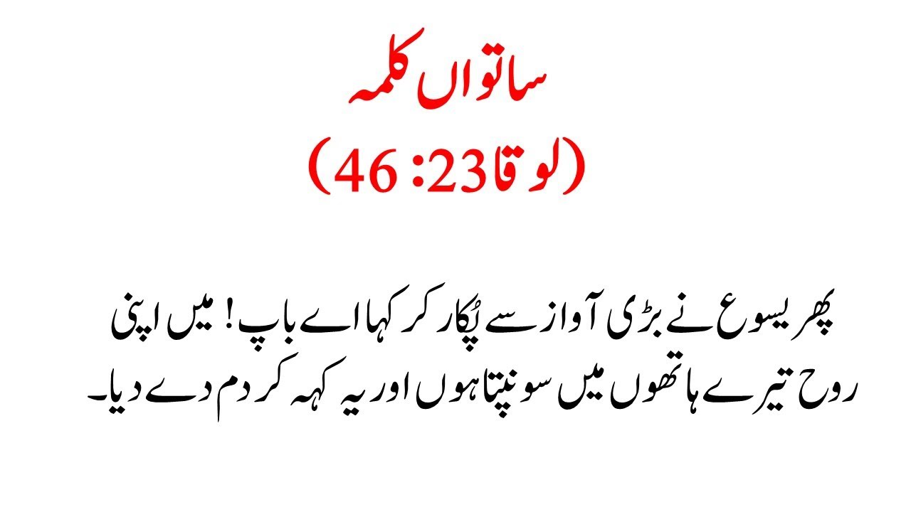 7 Saleebi kalma / by Rafiq Masih / 7 Saleebi kalmat in Urdu - YouTube