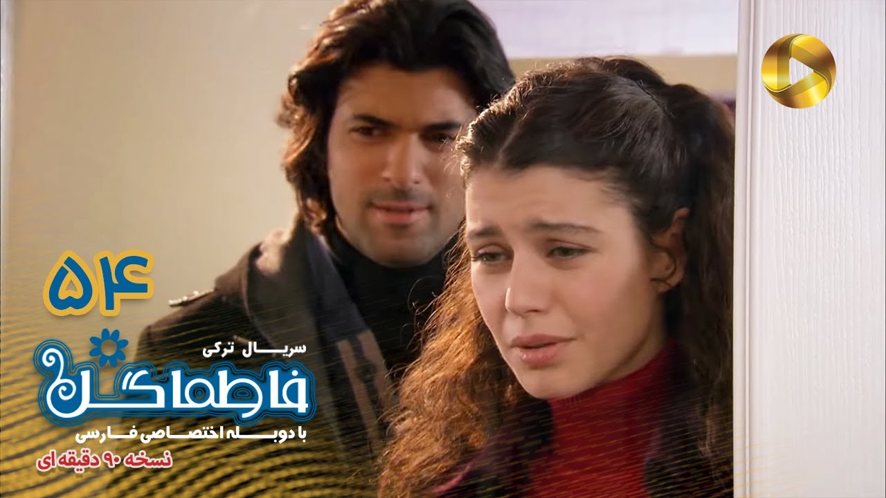 Fatmagul -Episode 54- سریال فاطماگل- قسمت 54 -دوبله فارسی - ورژن 90 ...
