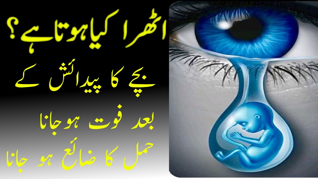 Athra bimari kya hai | Athra bimari ka ilaj | @AzhariWazifa | - YouTube