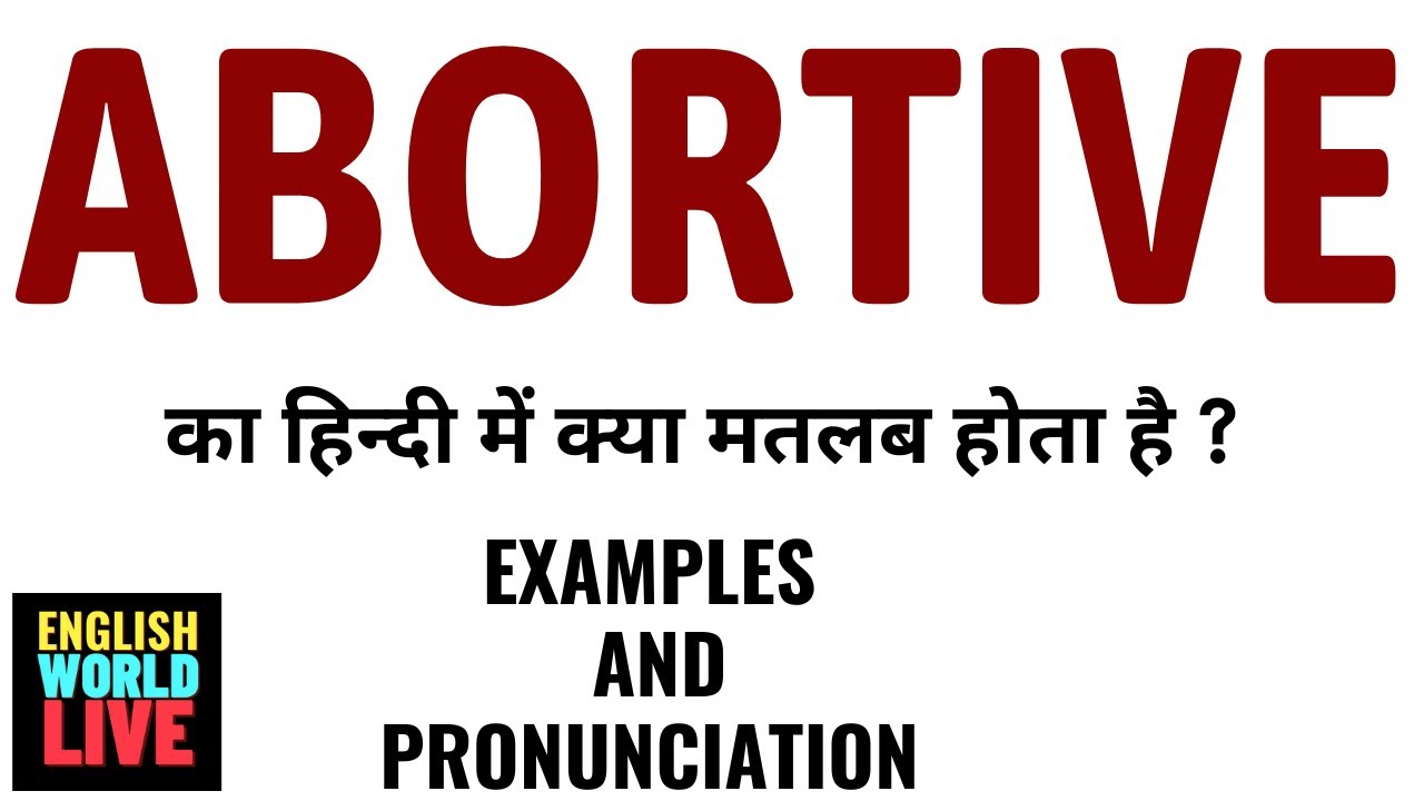 ABORTIVE MEANING IN HINDI | ABORTIVE का हिन्दी में क्या मतलब होता है ...