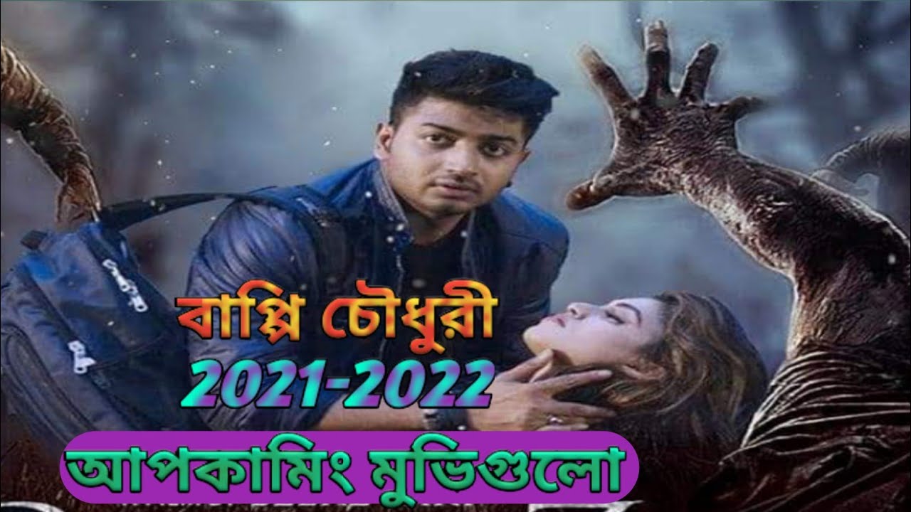 Bappy Chowdhury Upcoming Movie 2021- 2022 || Bappy Chowdhury All movie ...