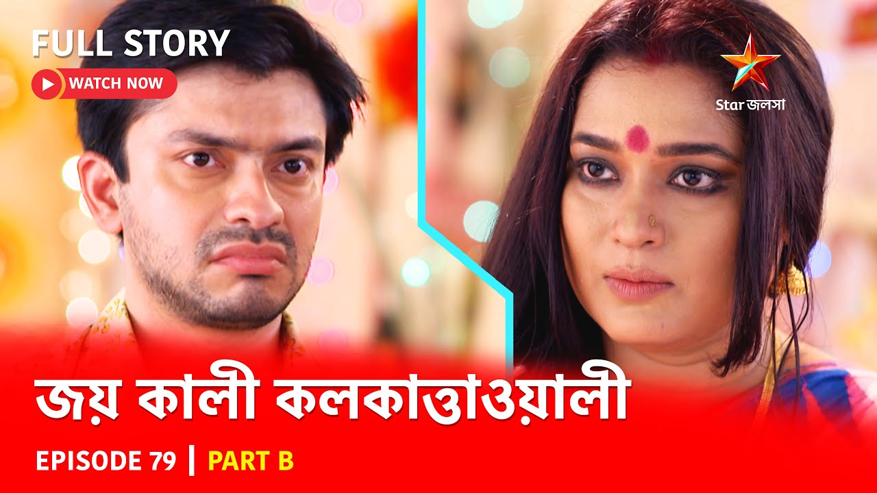 Full Story | Joy Kali Kalkatta Wali | Episode 79 | Part B - YouTube