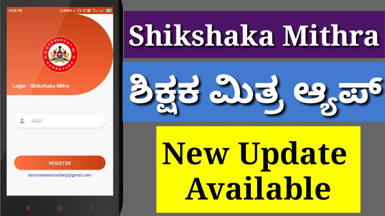 Shikshaka Mitra App Karnataka Mobile App॥Teachers Transfer Karnataka ...