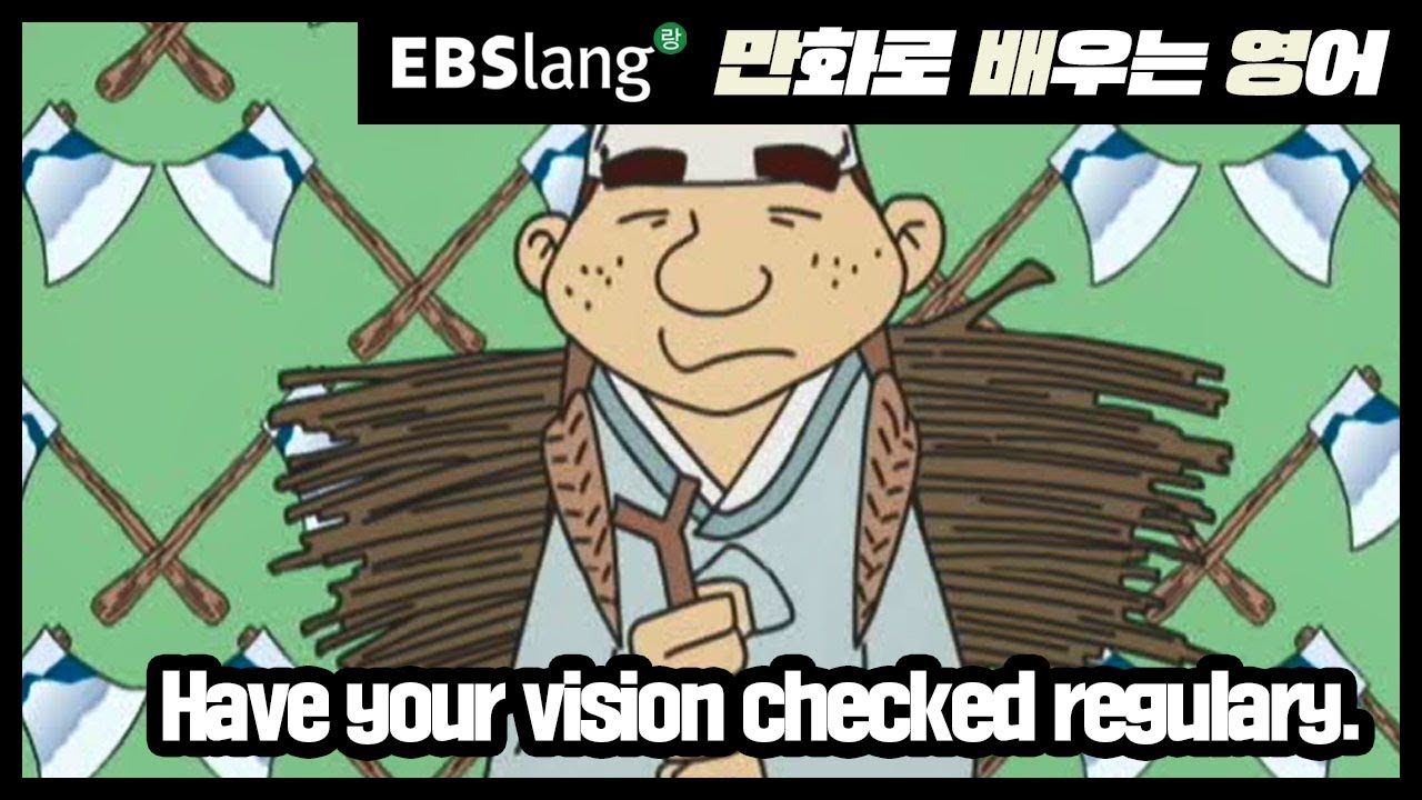 [EBSlang] 만화로 배우는 영어 - 시력 검사를 받아봐! - YouTube