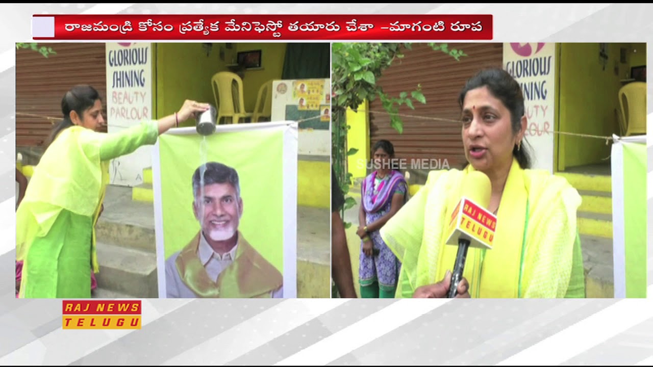 Rajahmundry TDP MP Candidate Maganti Roopa Election Campaign 2019 ...