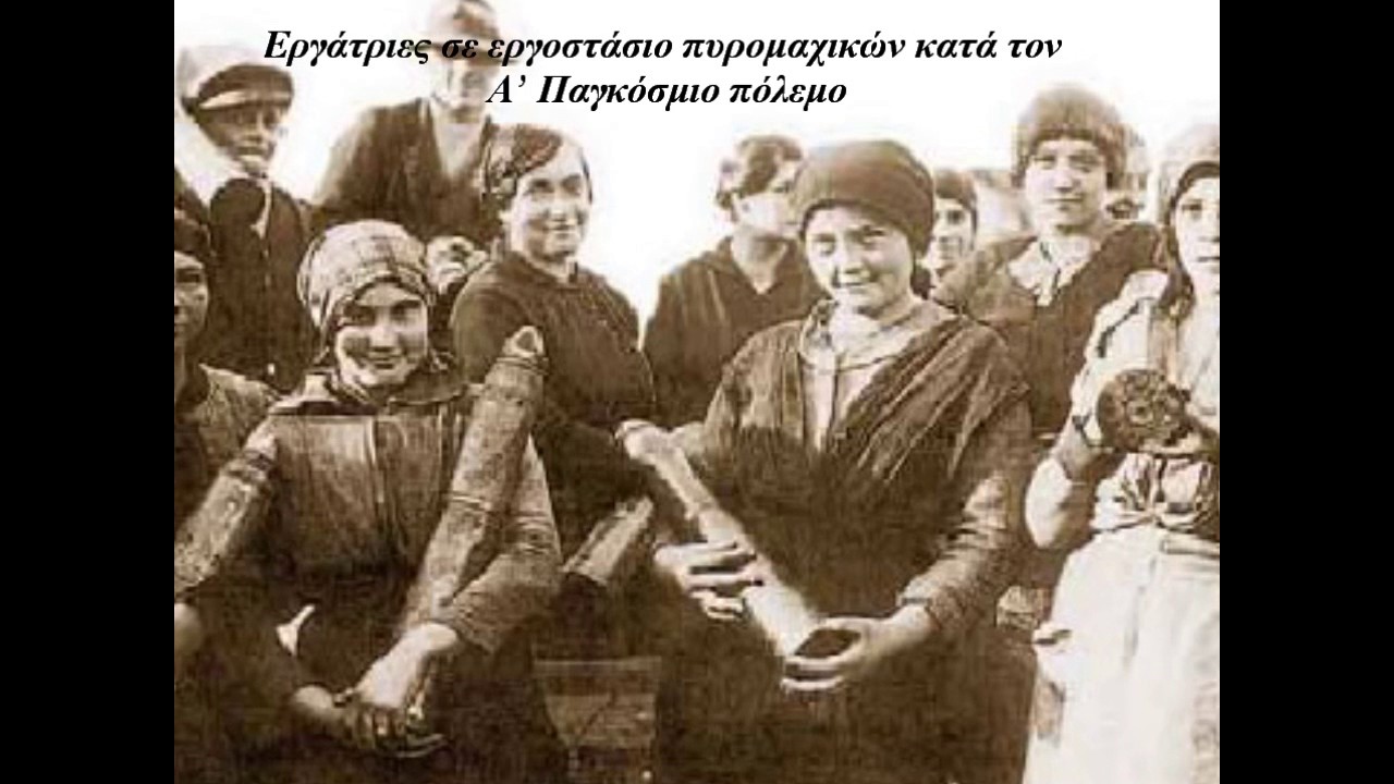 Η ΘΕΣΗ ΚΑΙ Ο ΡΟΛΟΣ ΤΗΣ ΓΥΝΑΙΚΑΣ ΣΤΟ ΒΙΒΛΙΟ ΤΗΣ ΙΣΤΟΡΙΑΣ ΤΗΣ Γ ...