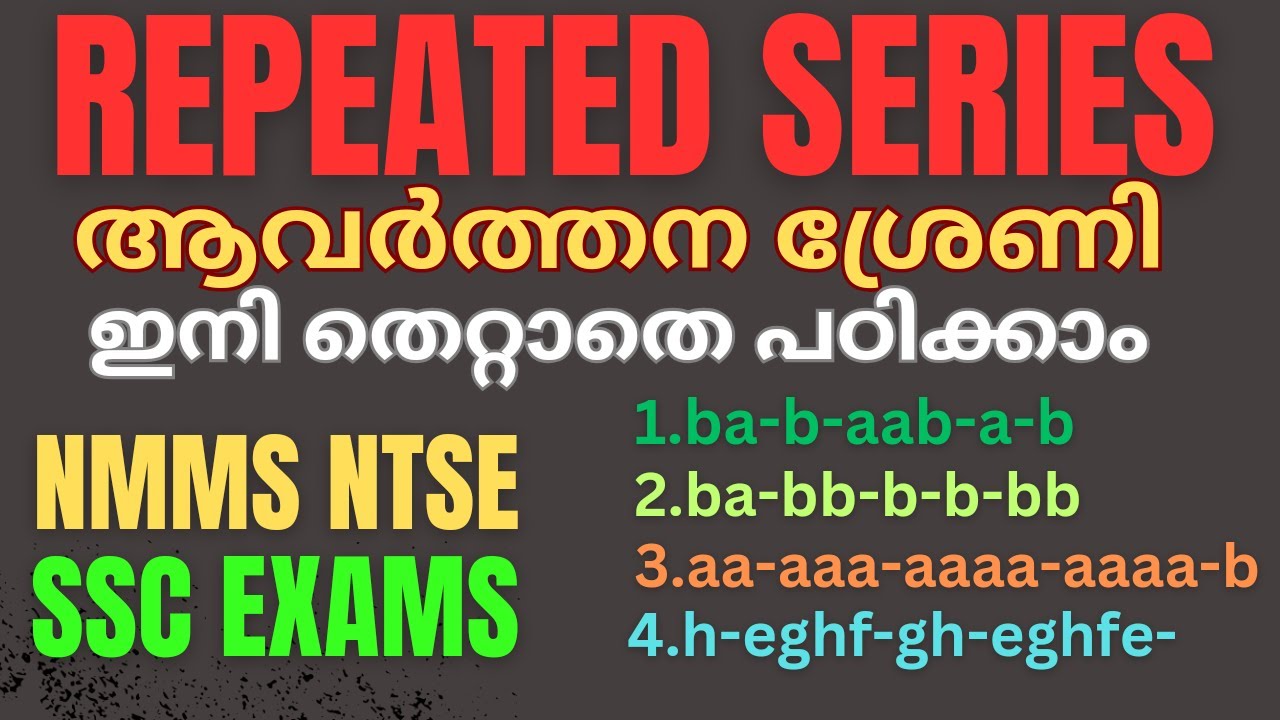 REPEATED SERIES ആവർത്തന ശ്രേണി NMMS PSC NTSE SSC EXAMS EASY METHOD MATHSULE - YouTube